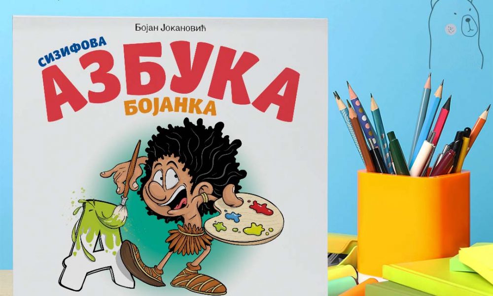 „Sizifova azbuka: Bojanka“ u prodaji - Portal Iz Prve Ruke