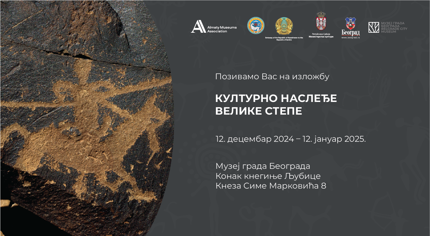 „Kulturno nasleđe Velike stepe“ u Konaku kneginje Ljubice