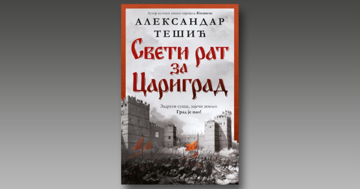 „Sveti rat za Carigrad” – epska priča o požrtvovanosti, hrabrosti i veri